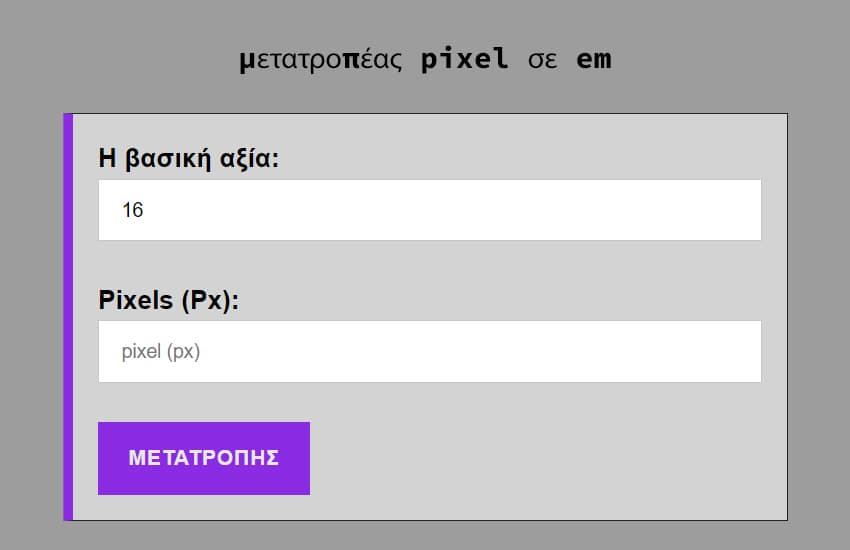 μετατροπέας pixel σε em